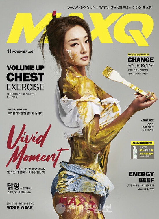 포토그래퍼 오중석과 헬스 남성잡지 ‘맥스큐’ 11월호… ‘힙스퀸’ 김은지 시선 ‘강탈’ 표지 공개
