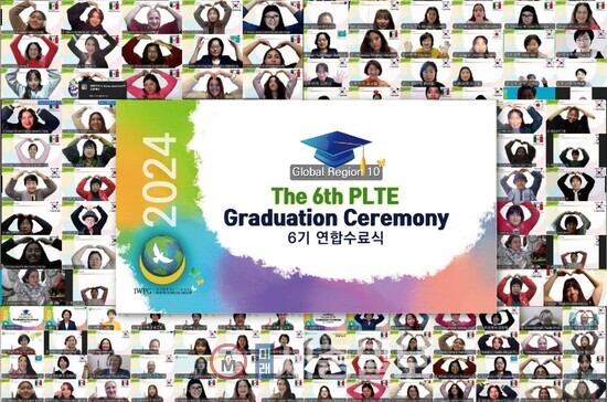 IWPG 글로벌 10국, PLTE(여성평화강의자 양성교육) 제6기 연합 수료식 개최